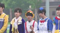 2020 TF家族夏季运动会 上