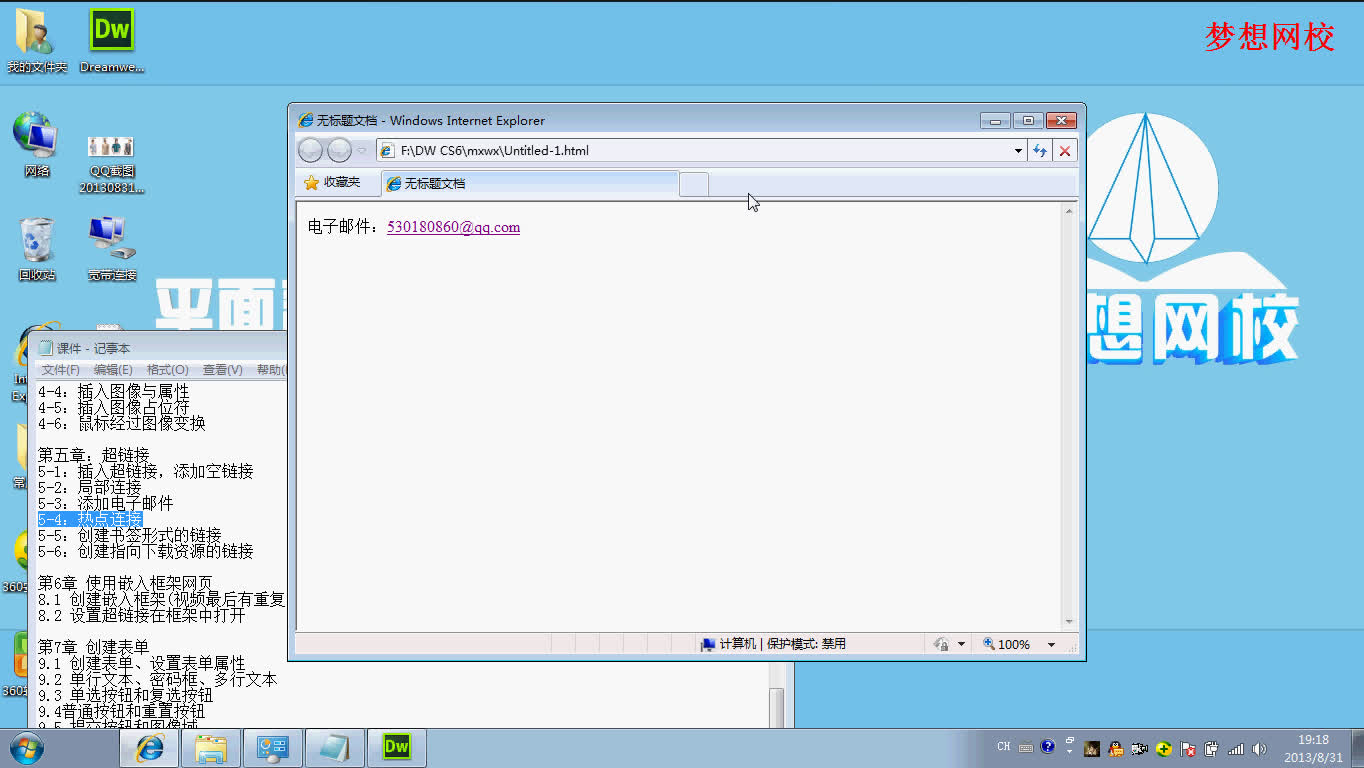 网页设计制作软件Dreamweaver cs6全套视频教程