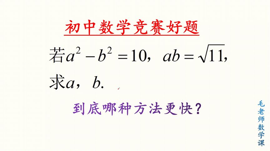 初中数学竞赛好题,计算方法很多种,到底哪一种更快更准?