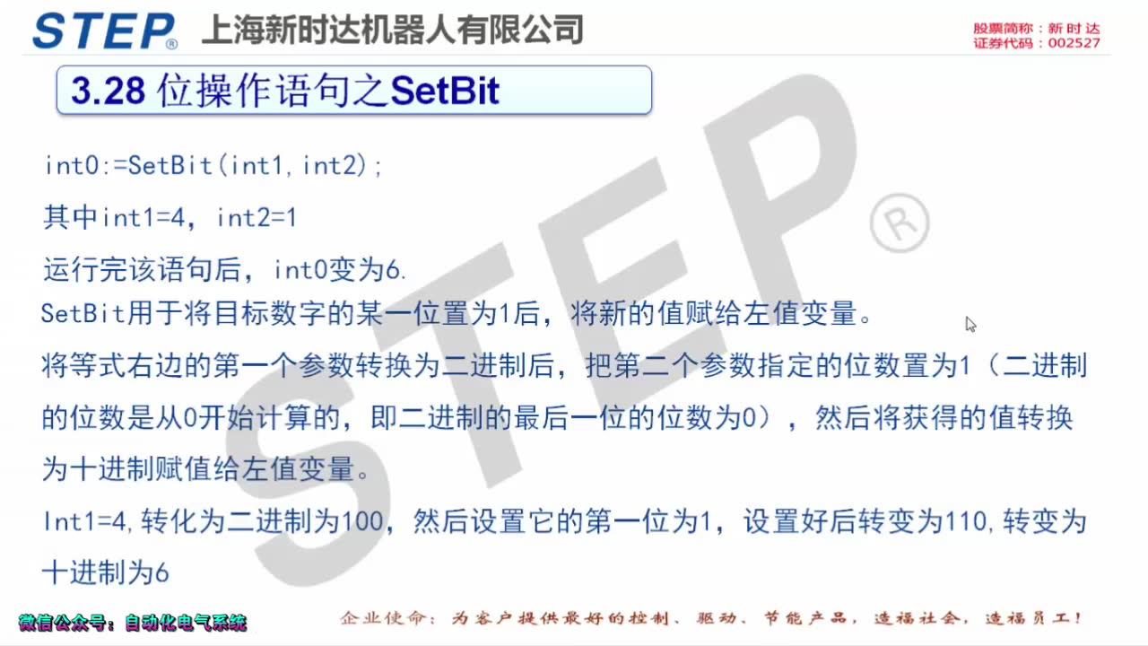 10.28 新时达机器人_位操作语句之SetBit