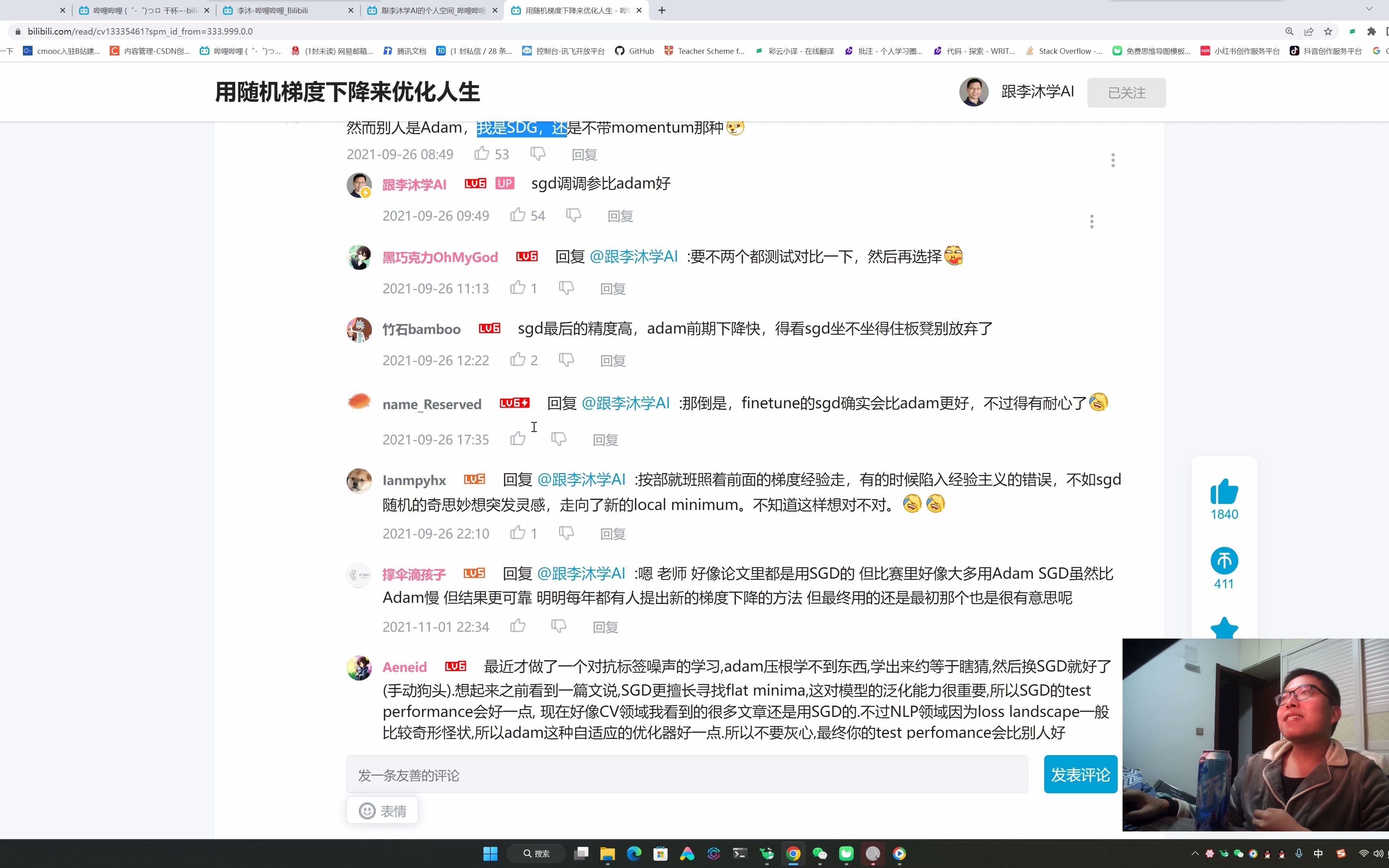 沐神yyds!——用随机梯度下降来优化人生(也时刻能安慰和鼓舞自己)