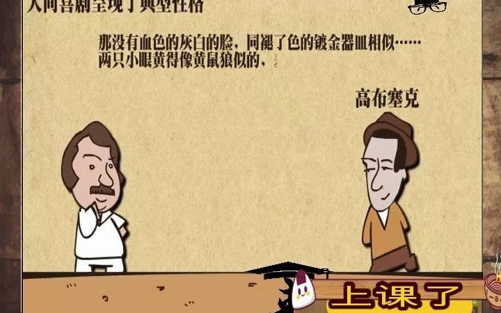 来上课了——巴尔扎克及其创作