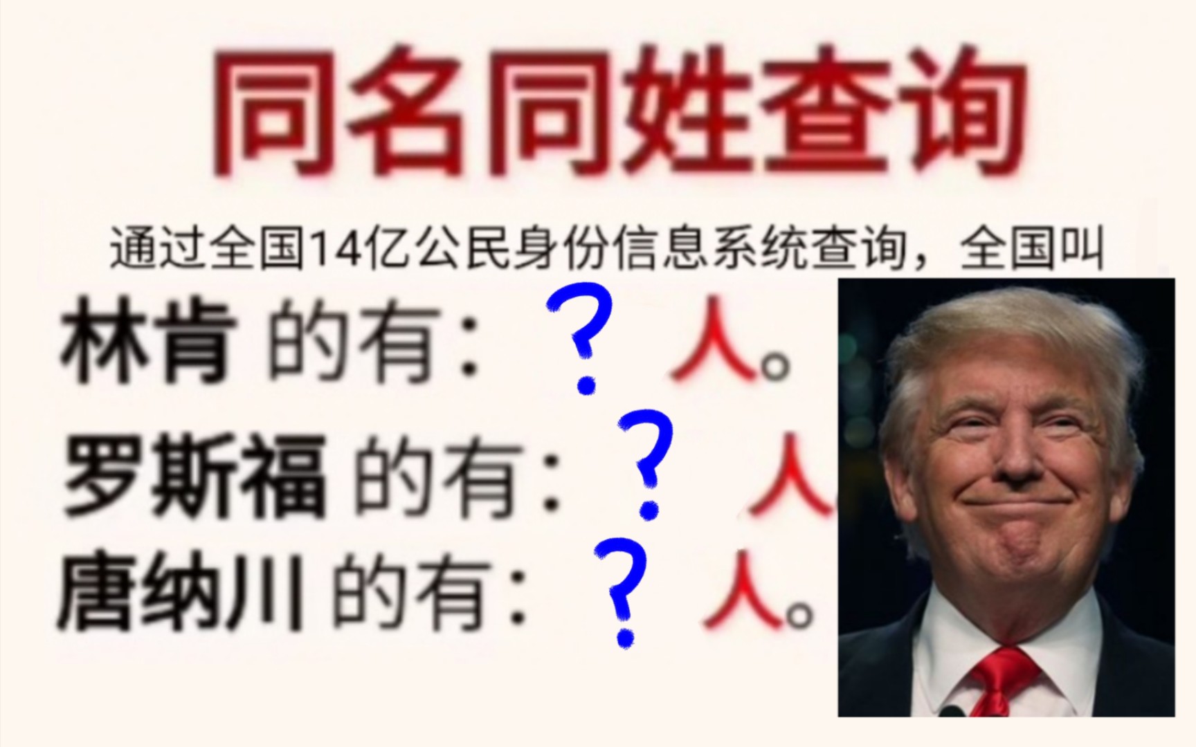 用同名同姓查询系统搜索历任美国总统(1789-2022)