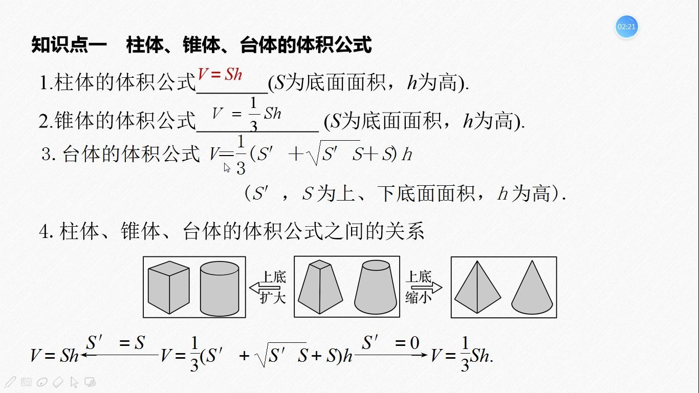 【高中数学】空间几何体的体积