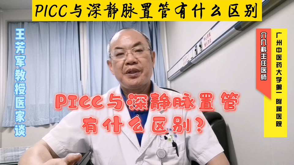 PICC与深静脉置管有什么区别?