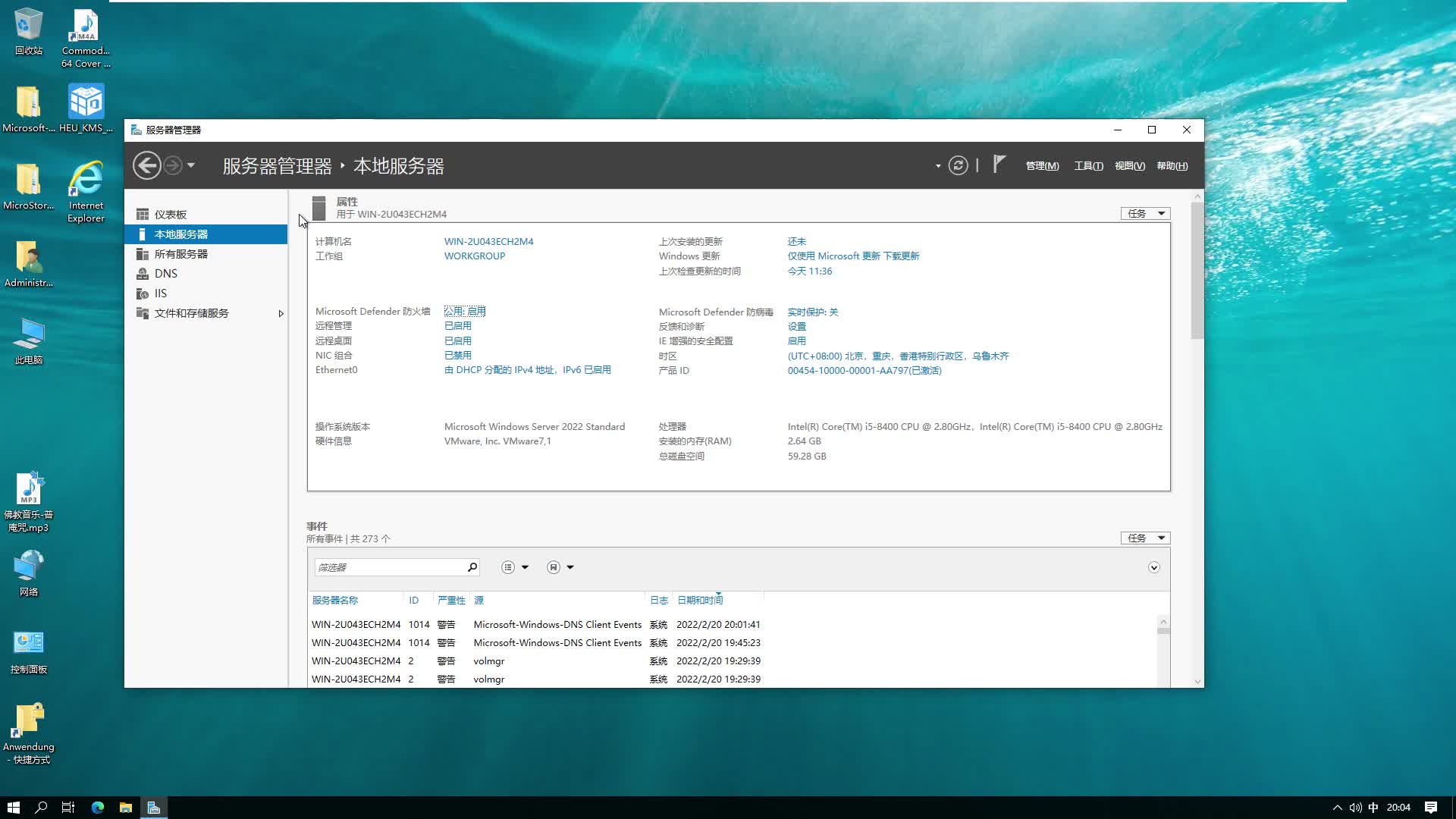 Windows Server 2022 操作系统关闭远程管理服务器
