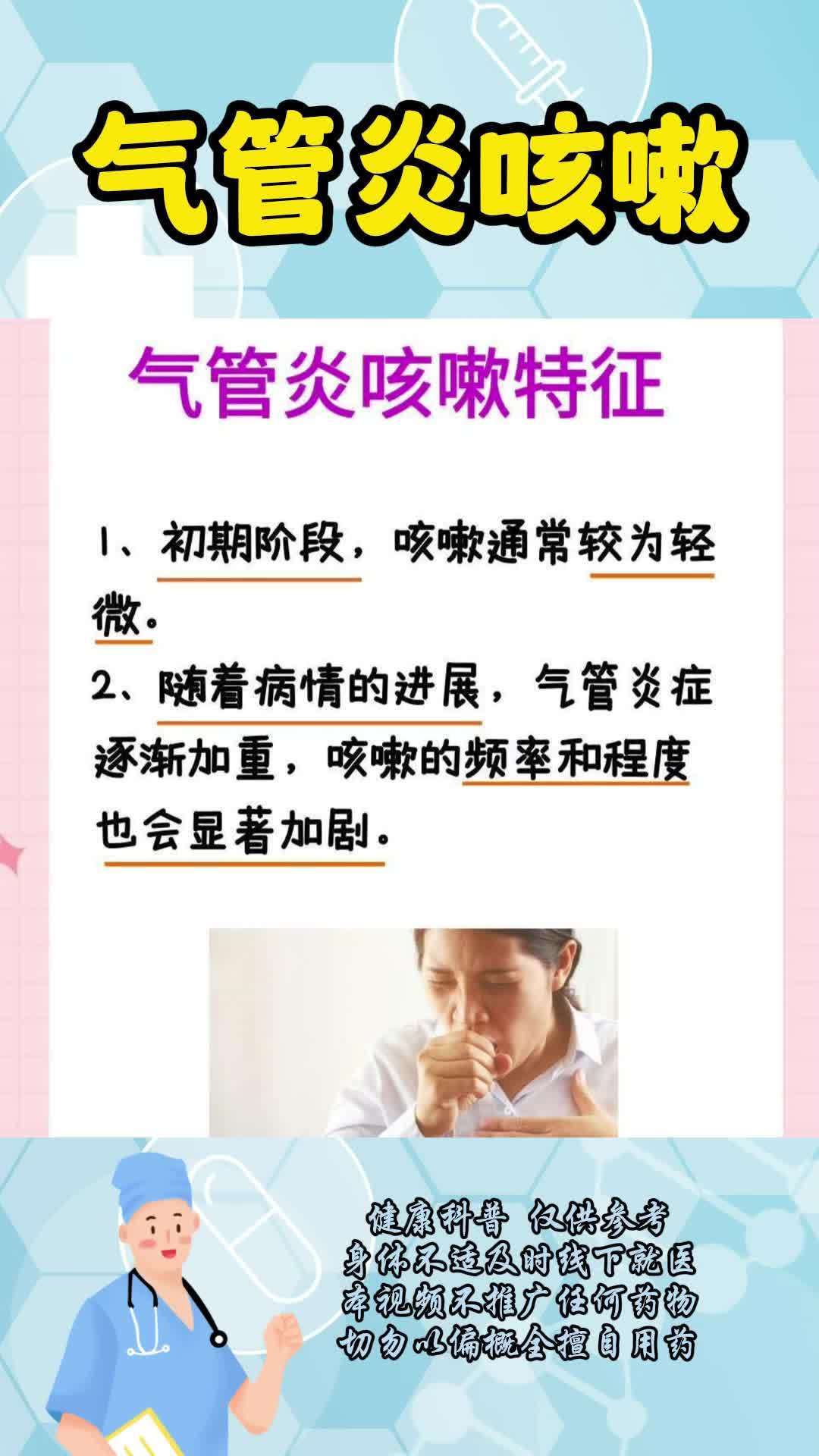 探秘气管炎咳嗽症状,精准识别与应对指南!