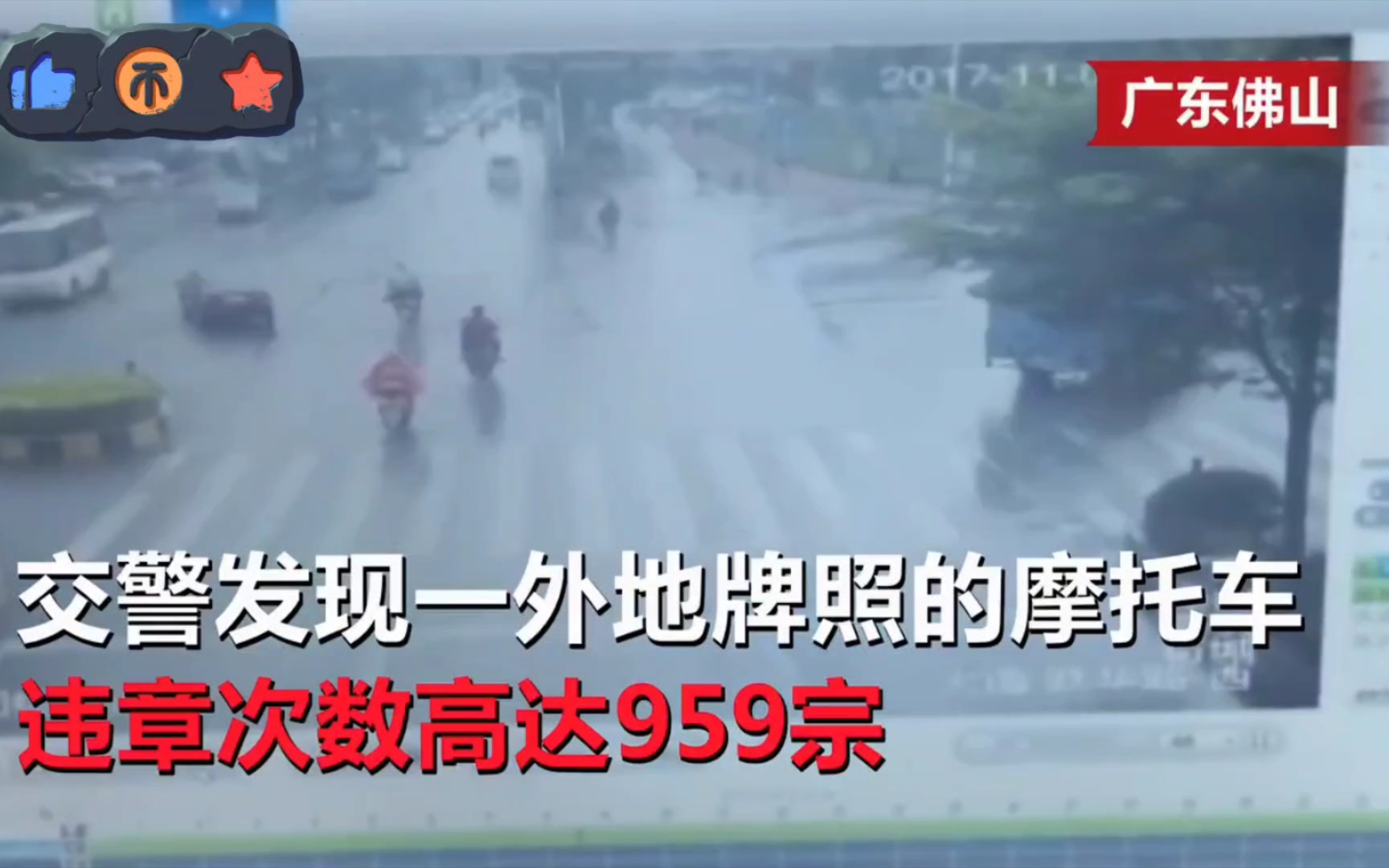 外卖小哥交通违法扣分3351分!罚款近18万!罚单超8米!