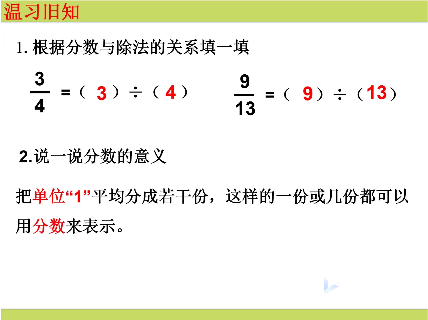 5.29假分数化成整数或带分数
