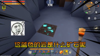 迷你世界:新版多倍掉落5,可算是挖到铁合金,还发现符文矿石