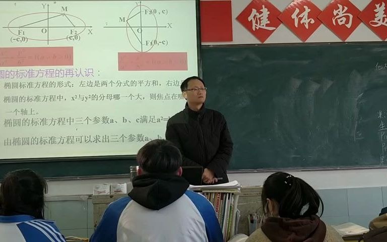 高中数学第一百五十九课 椭圆及其标准方程(1)