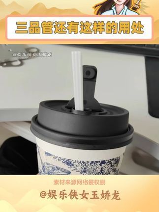 三品吸管还有这样的用处 #奶茶 #吸管 #内容启发搜索