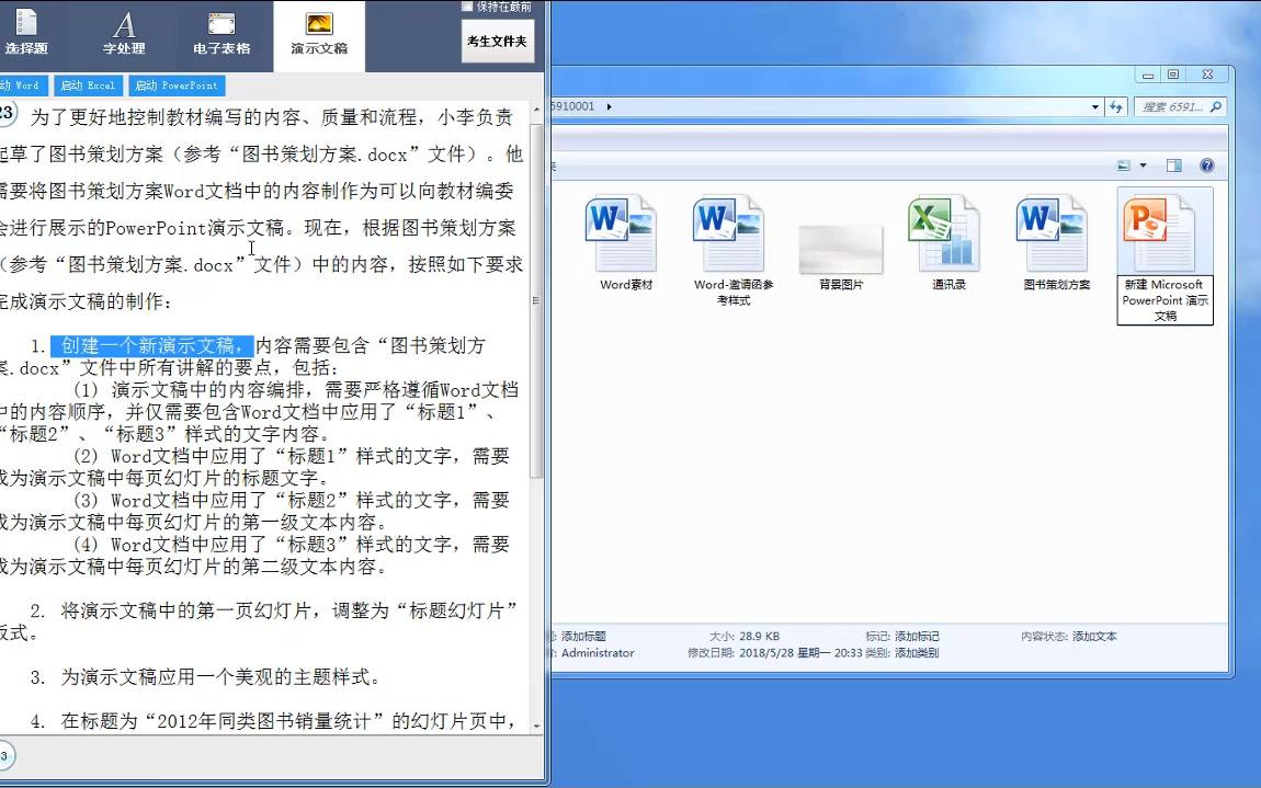 全国计算机等级考试二级Office考试真题在这里