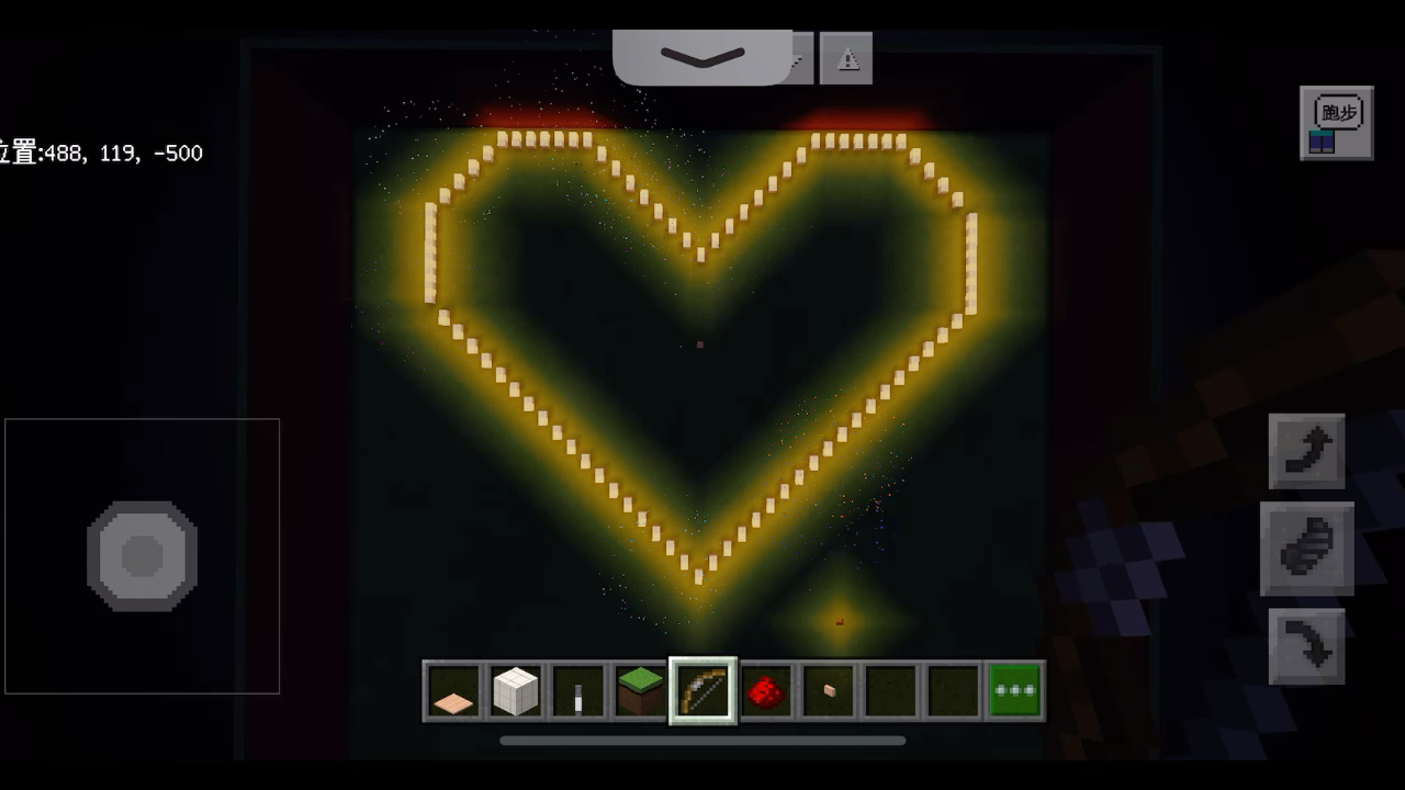 我的世界表白爱心
