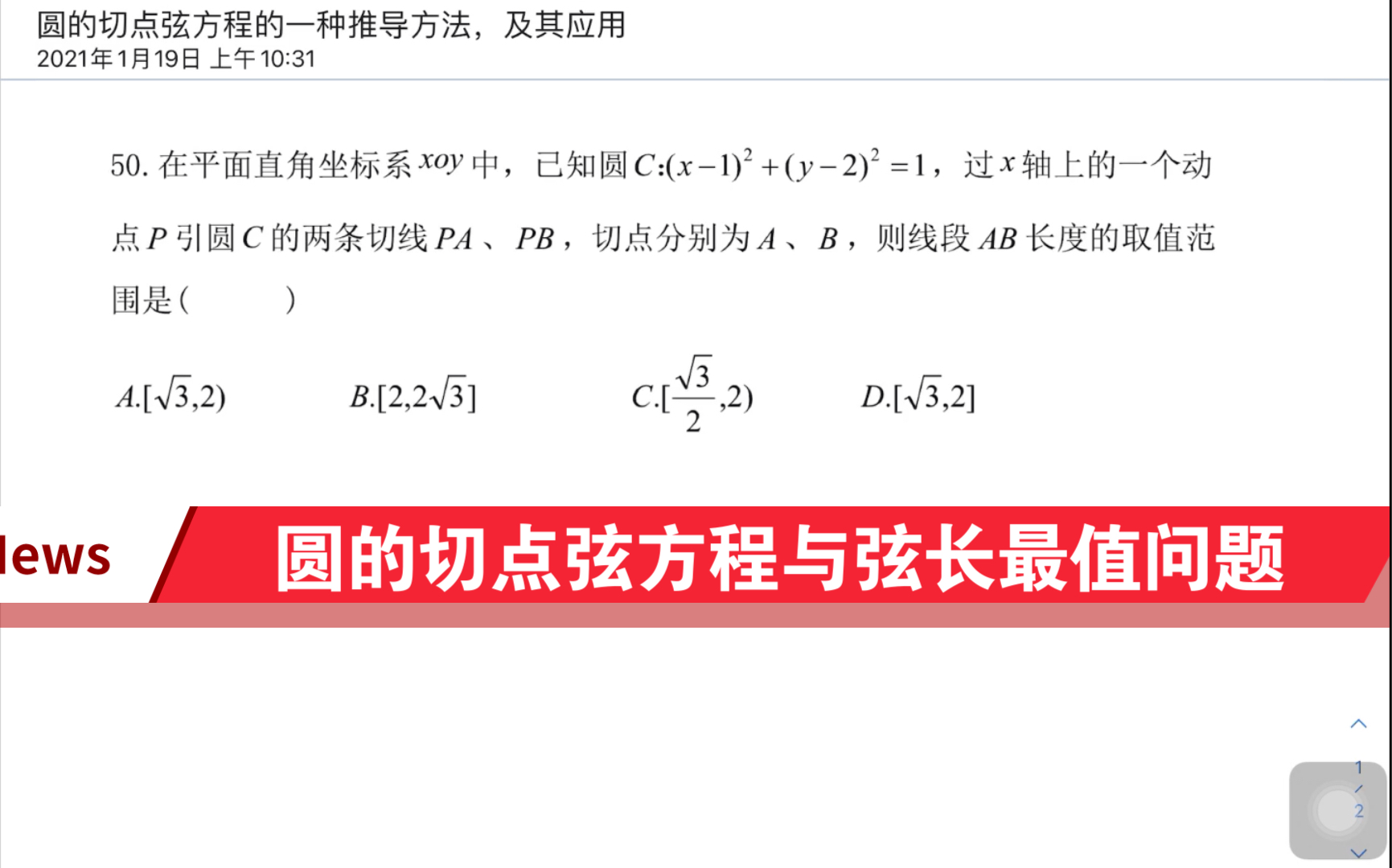 期末考试复习之:圆的切点弦方程与弦长最值问题
