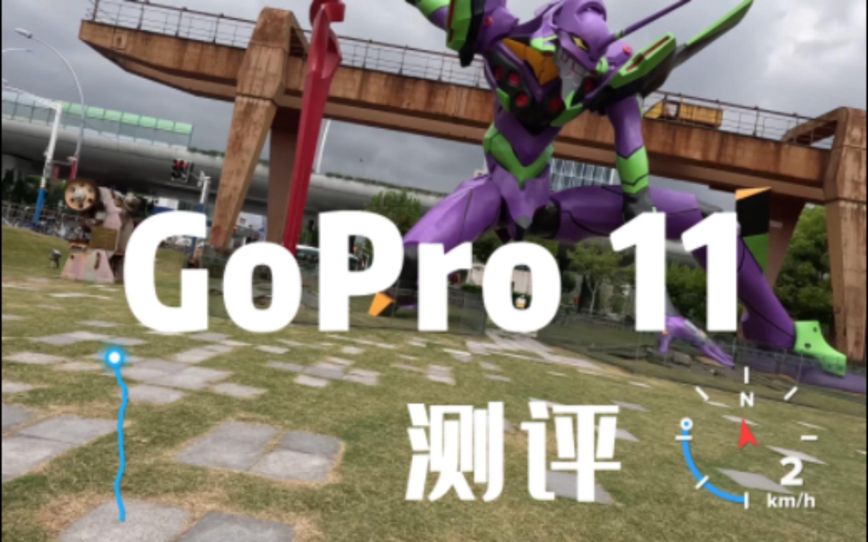 【4K60】GoPro11第一次把玩