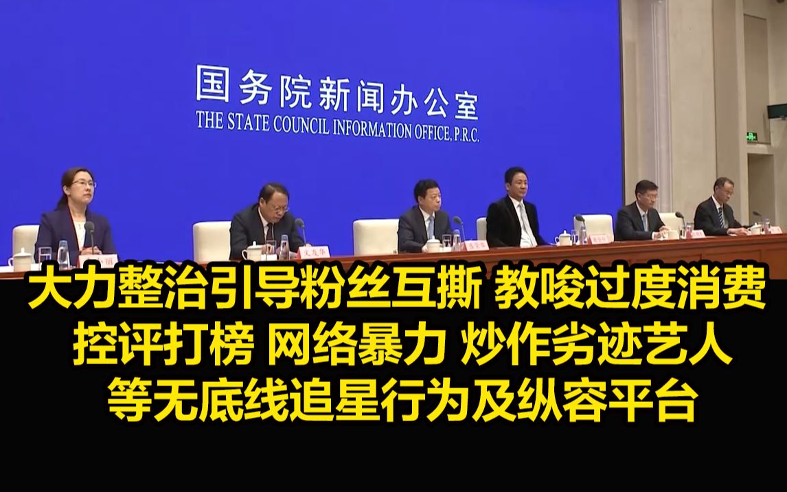 国家出手!开展专项行动大力整治饭圈追星乱象及纵容平台