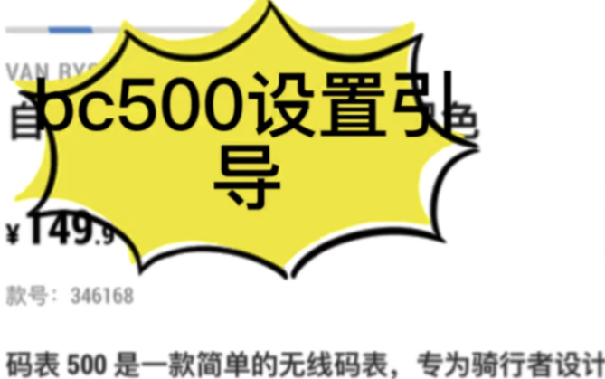 149迪卡侬bc500自行车无线码表设置引导