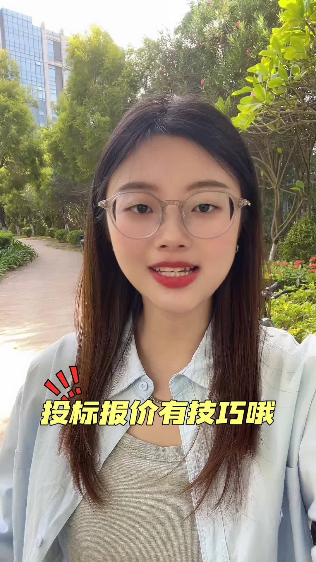 投标报价技巧⚠️ #标书 #招投标 #标书知识分享 #投标