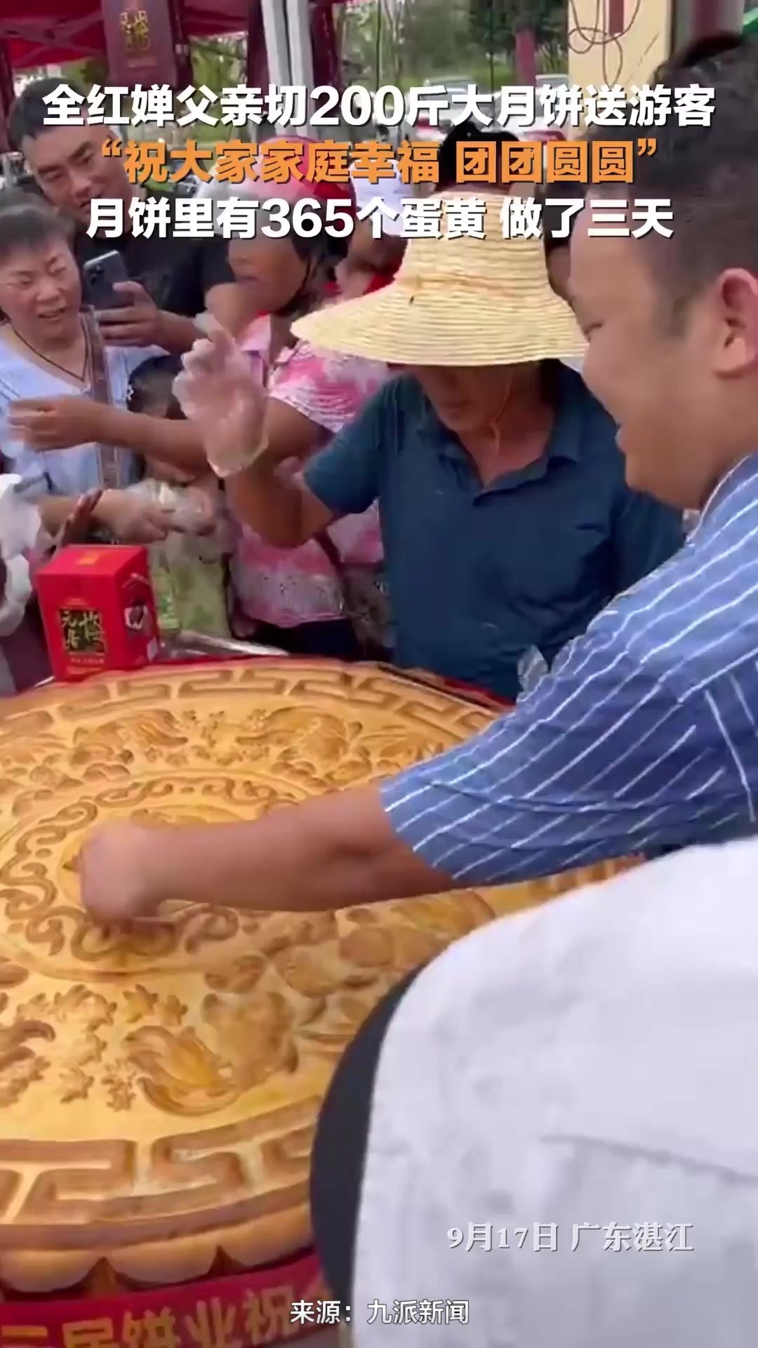 全红婵父亲切200斤大月饼送游客:祝大家家庭幸福,团团圆圆
