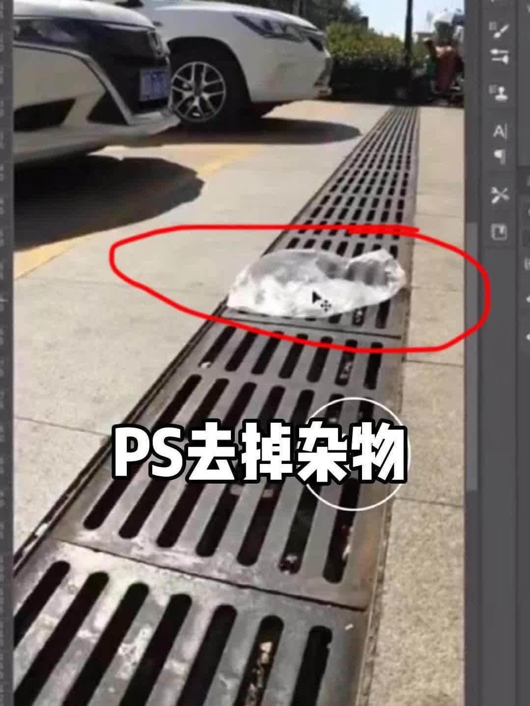 Ps如何去除图片中杂物