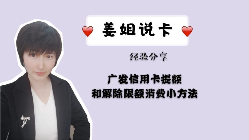 广发提额了看看你有没,消费限额了?解决方法带你实际操作