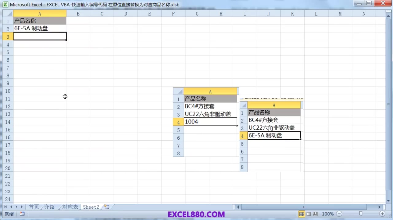 EXCEL VBA实例输入编号后原位直接替换为对应产品名称