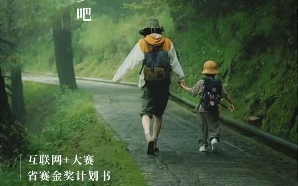 互联网+大赛|乡村振兴文化旅游项目计划书