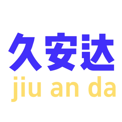 久安达电动三轮车 