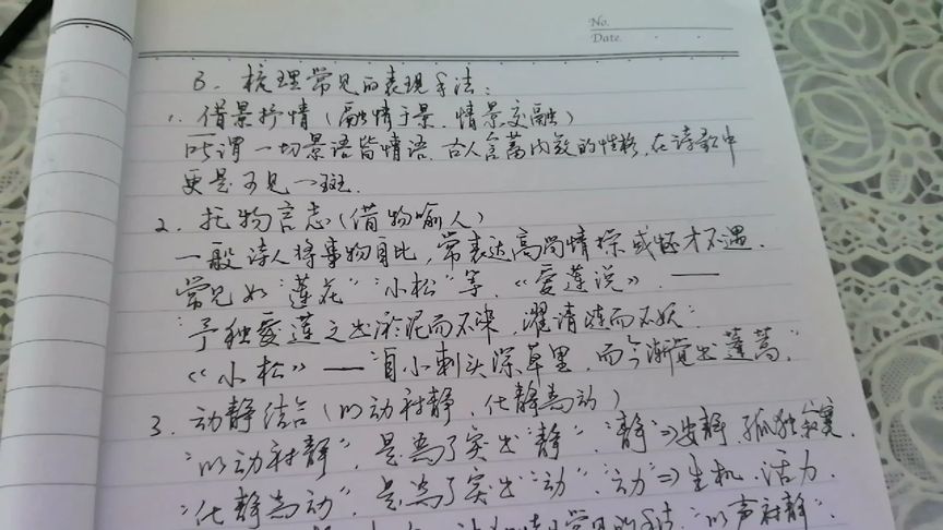 诗歌鉴赏—表现手法简单梳理