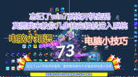 忘记了win7系统开机密码,莫慌我来教你几步搞定轻松进入系统