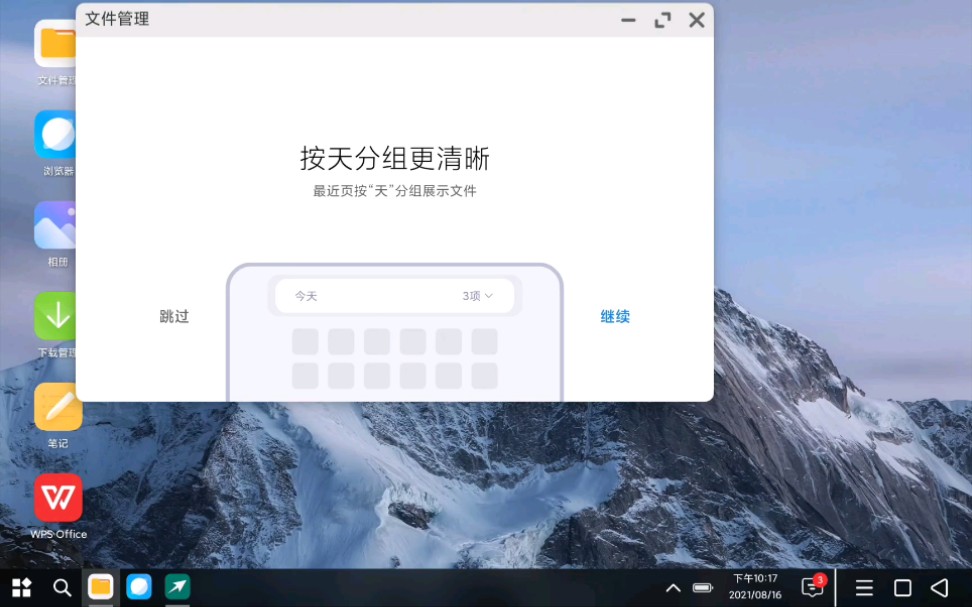 小米平板5pro进入pc模式的方法(附软)