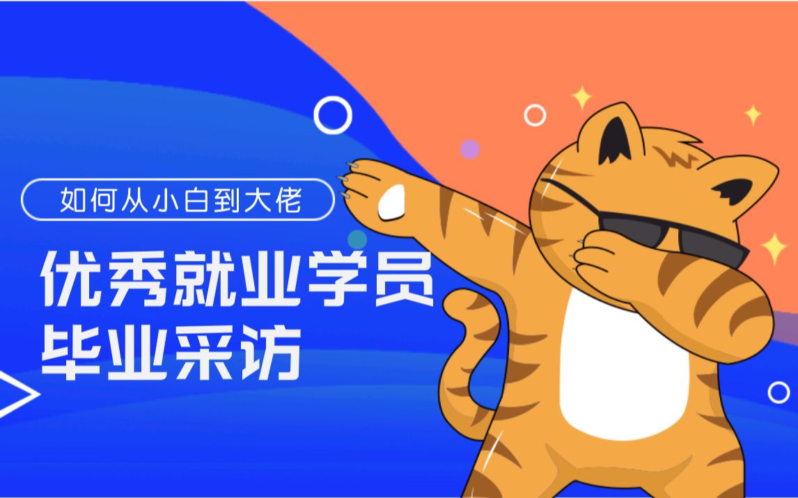 客服转行Python测试开发,培训简历入职起薪9K