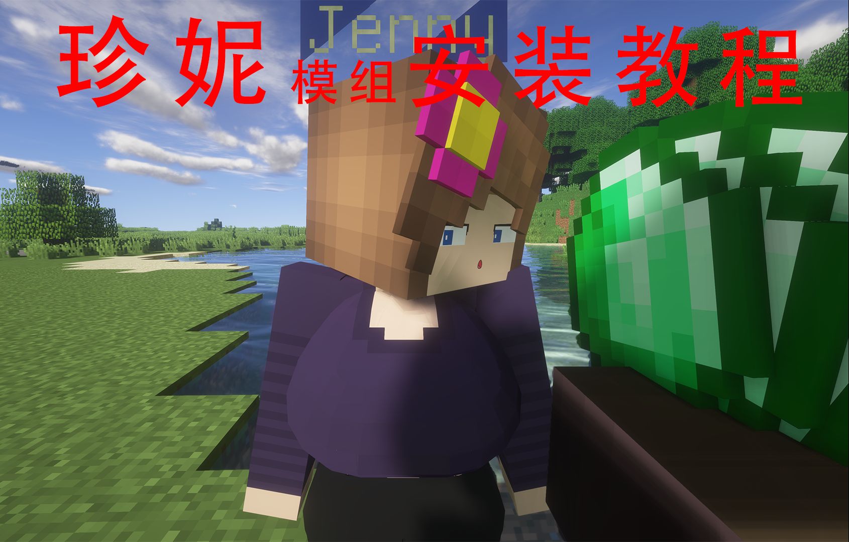 ߌ�ߌ�珍妮模组安装教程ߌ�ߌ