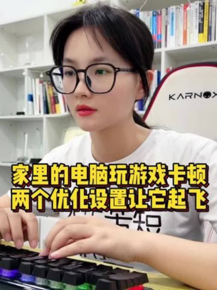...家里的电脑玩游戏就是没有网吧的玩起来流畅,教你两个优化设置,让你...