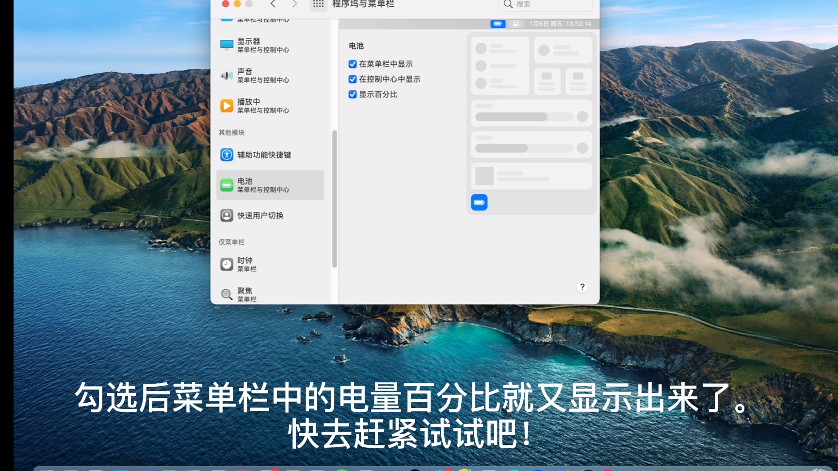 macOS big sur 如何显示电量百分比?