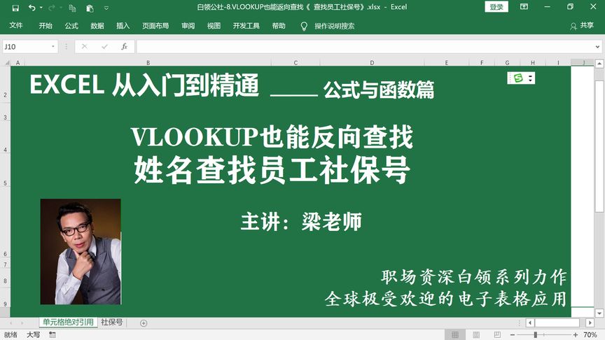职场必学:EXCEL查找函数VLOOKUP这个功能很巧妙