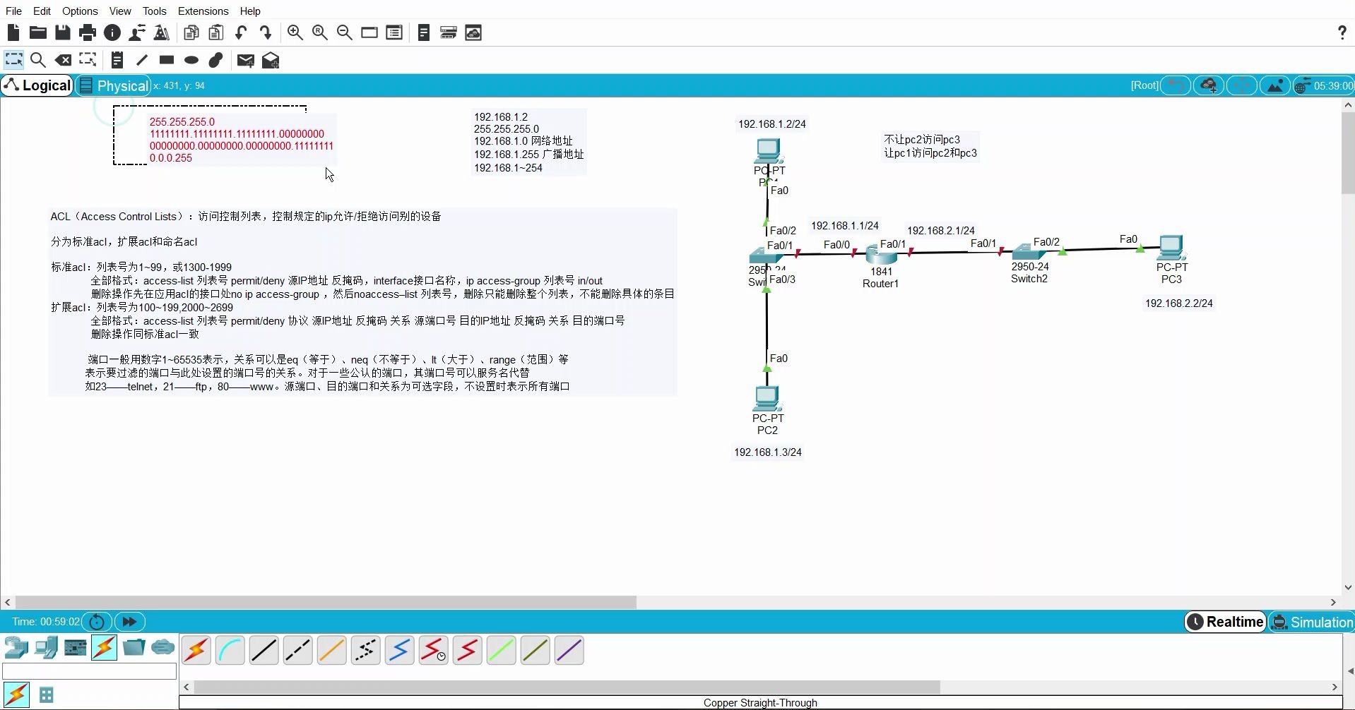 思科Packet Tracer ACL(访问控制列表)应用