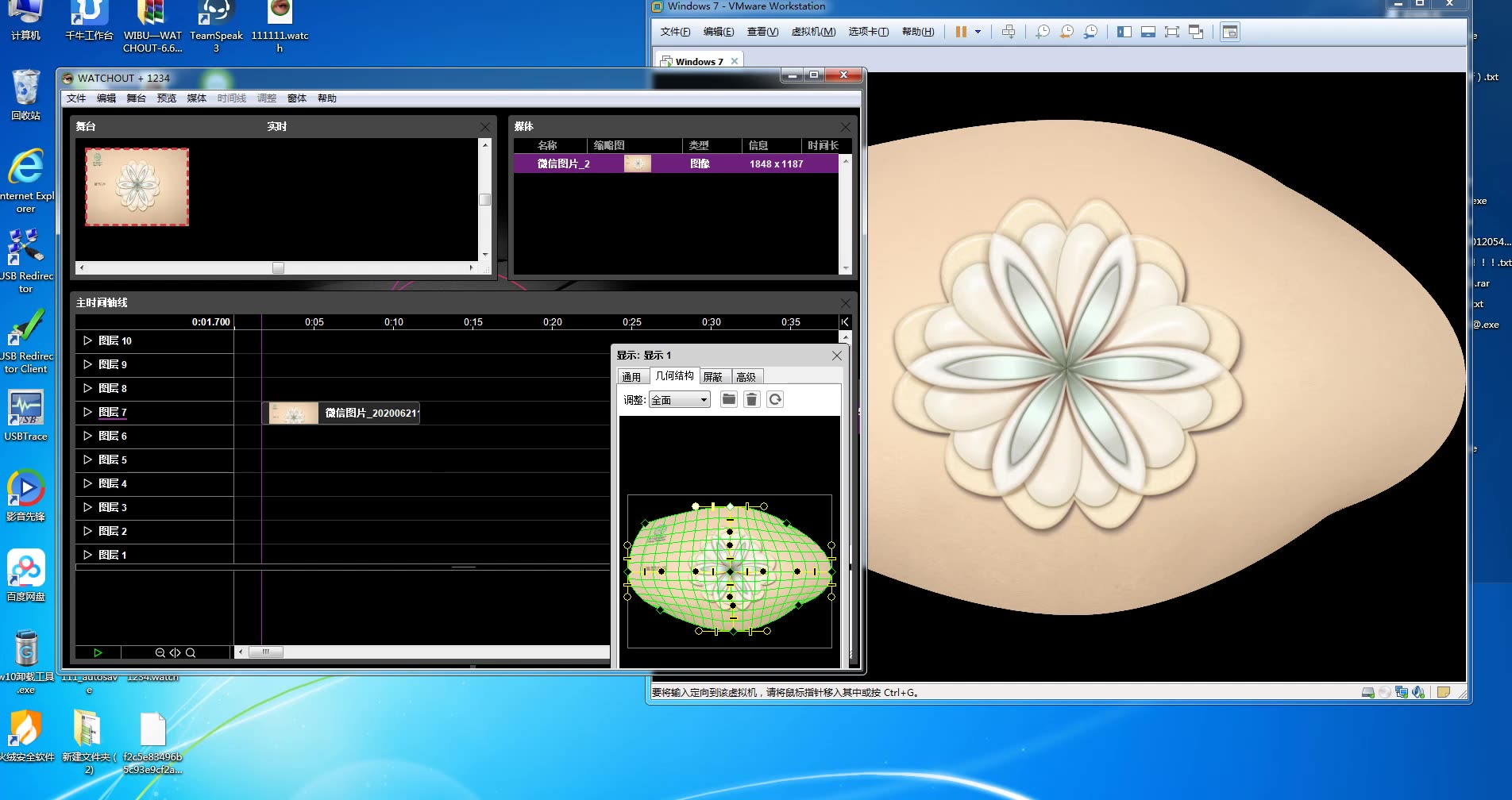 互动融合-WATCHOUT大屏幕拼接软件V6.6.1 (1)
