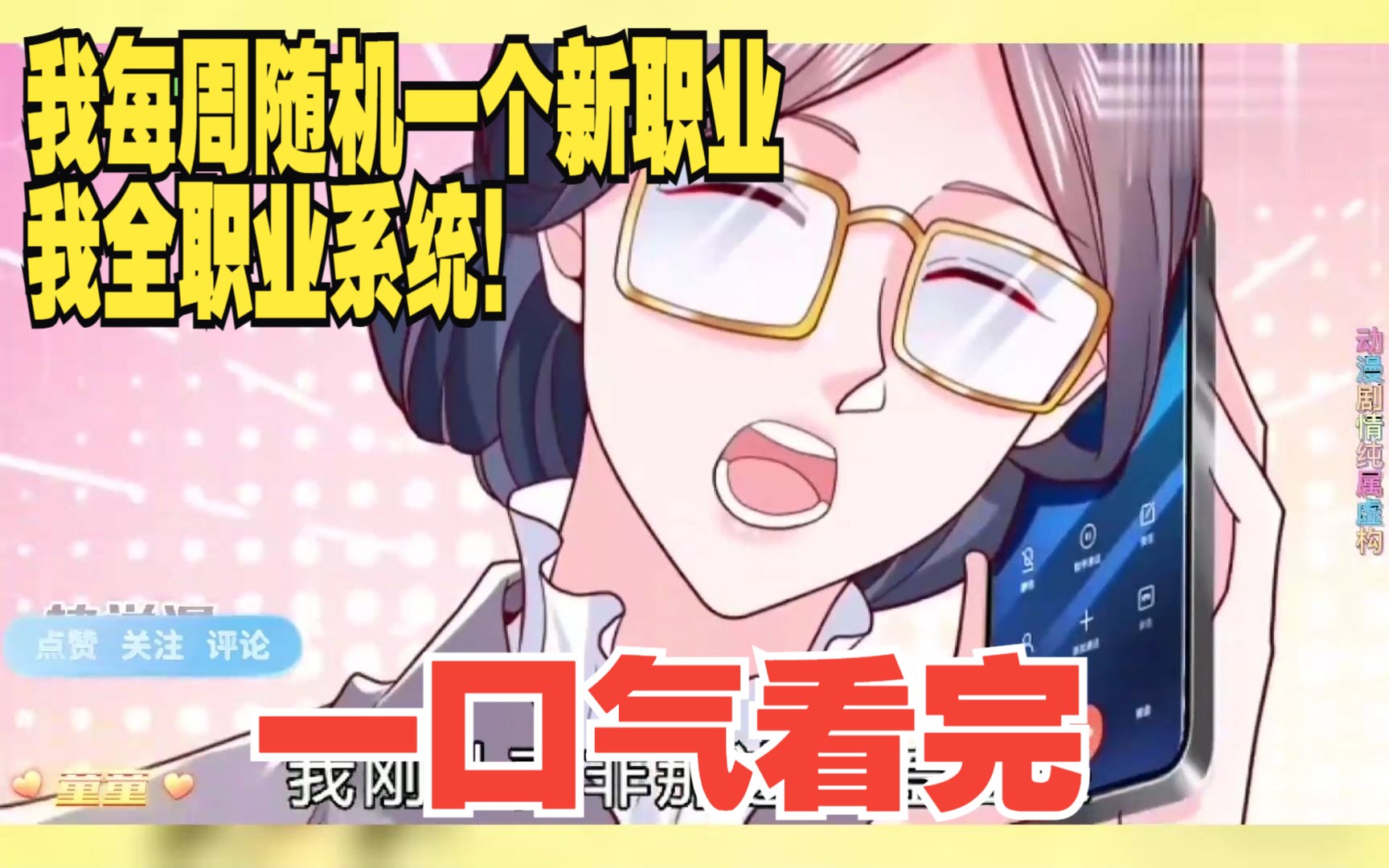 超长大合集《我每周随机一个新职业,我全职业系统!》漫画版!这时长爽...