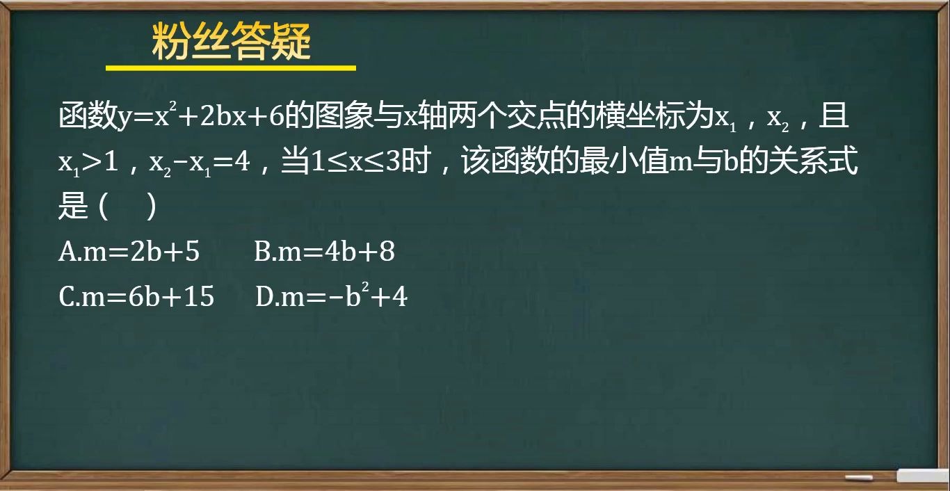 初中数学粉丝答疑73:利用二次函数的图象求最小值