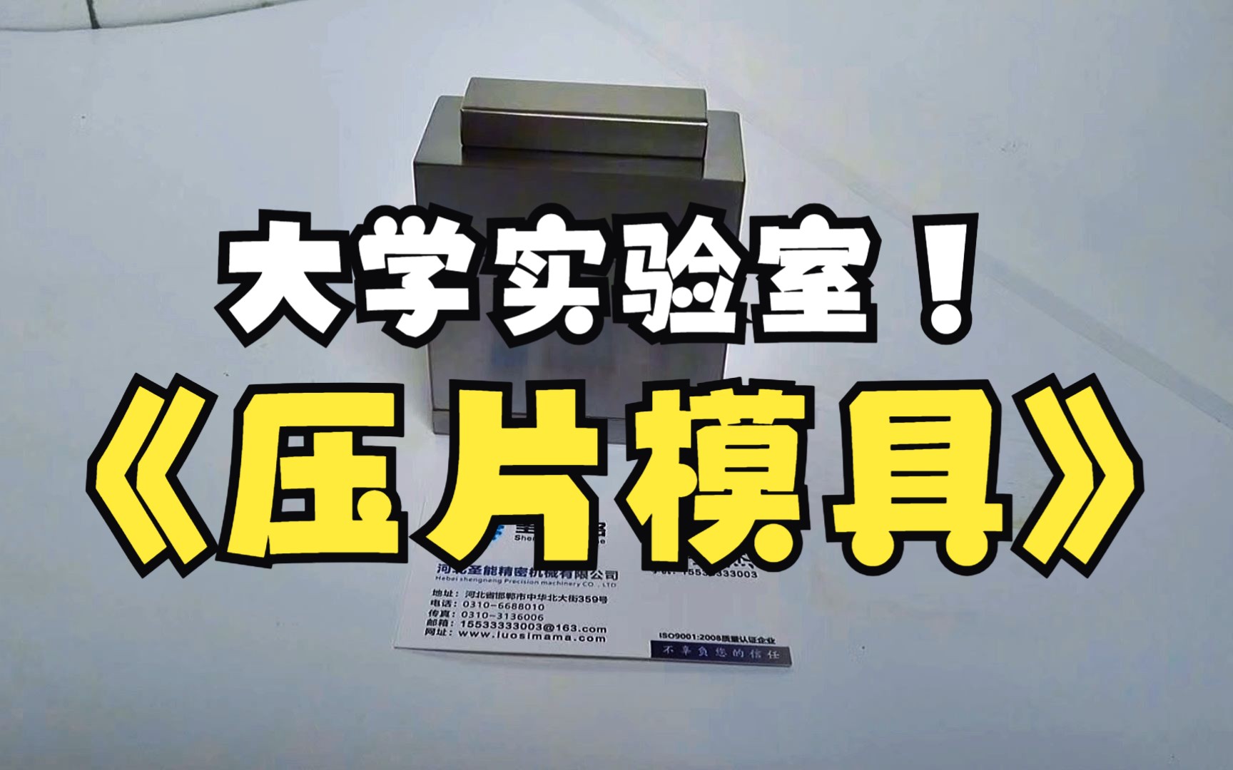 大学实验室用陶瓷粉末压片模具 长方形压片模具 定制异形规格压片...