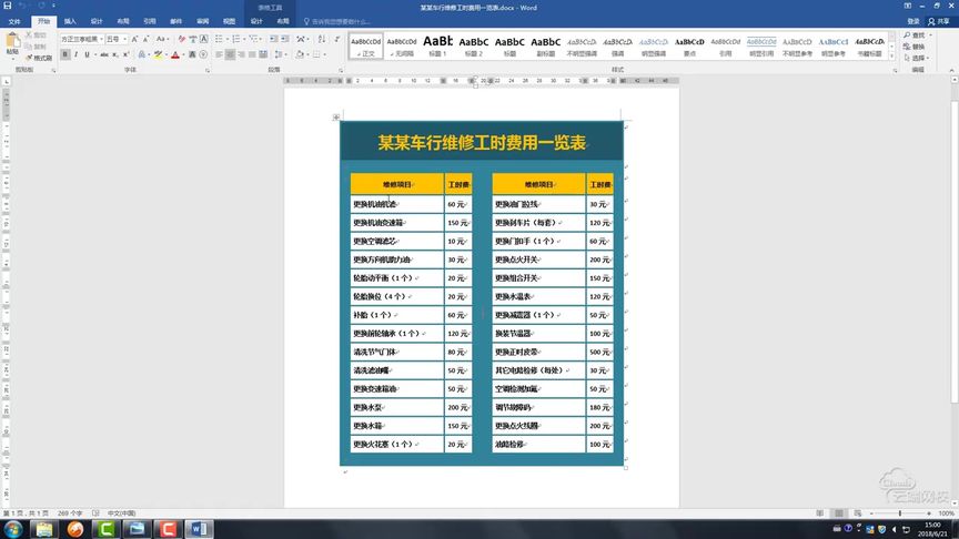 【案例练习】word文档中特殊样式表的应用,表格?你还可以这样做