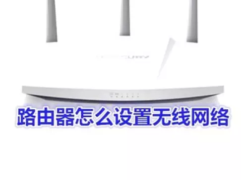 无线路由器怎么设置无线网络密码WIFI 技巧篇