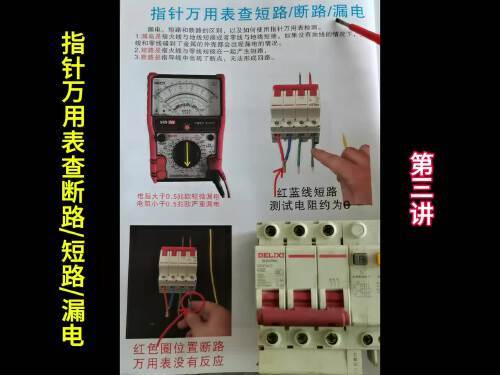 电工必看!3分钟掌握指针万用表精准排查短路断路漏电全技巧