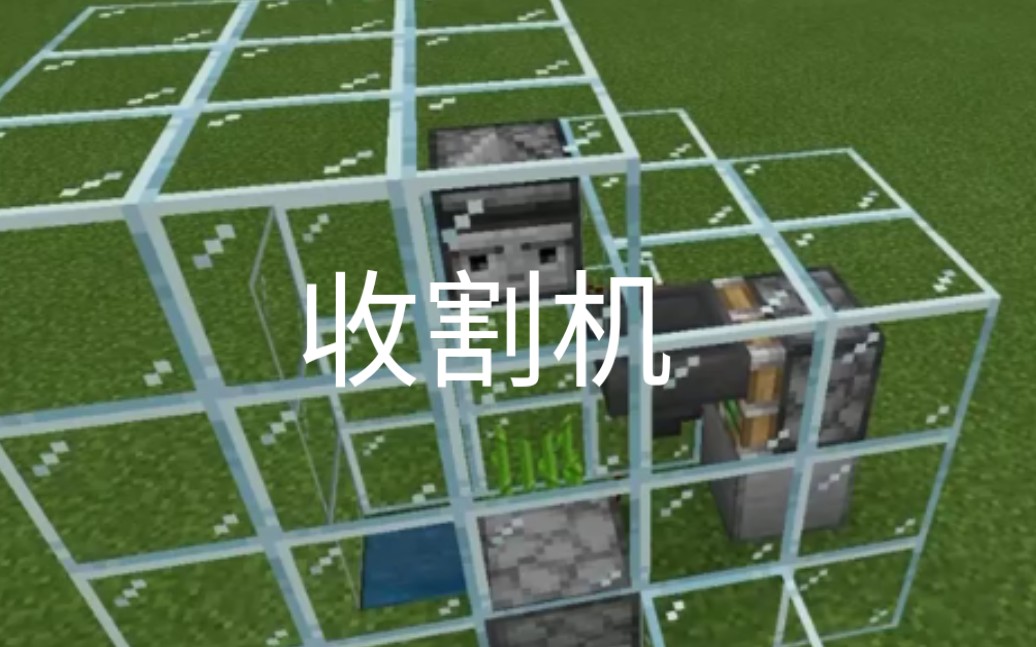 【我的世界】教你制作甘蔗自动收割机。