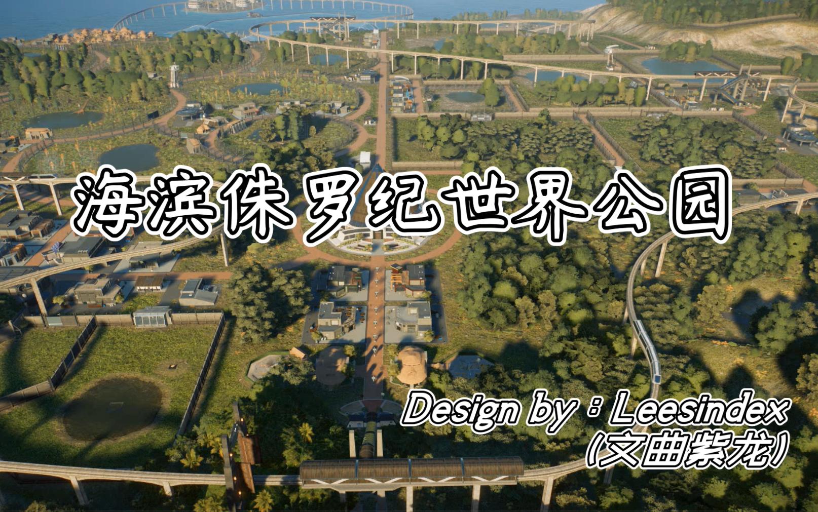 【含教学,附下载】“海中沧龙”主题侏罗纪公园展示——MOD辅助...