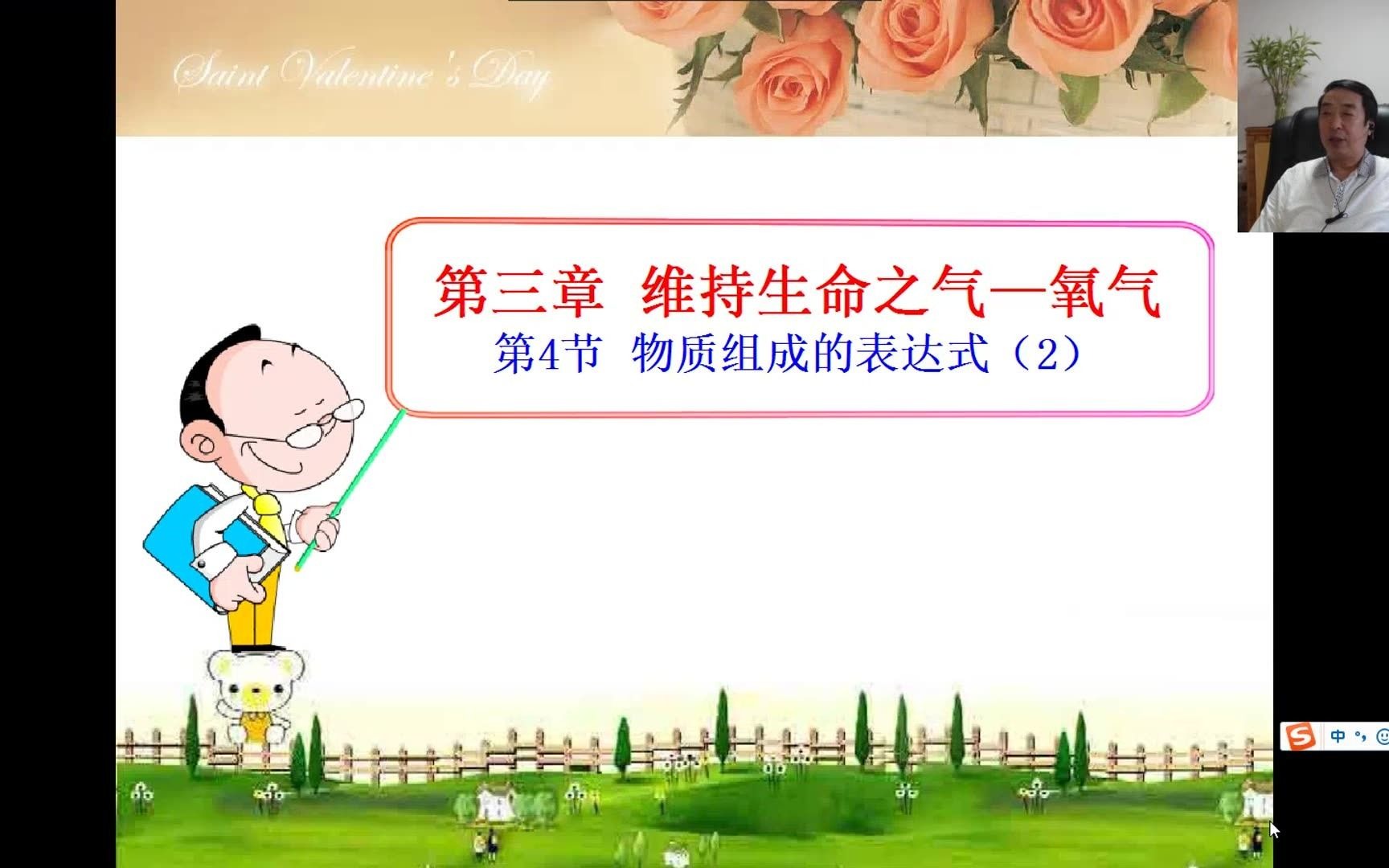 初中化学科粤版九年级《上册》3.4.3物质组成的表达式(3)
