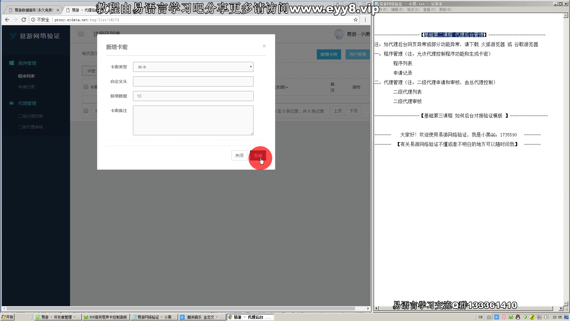 易游易语言网络验证配置教程