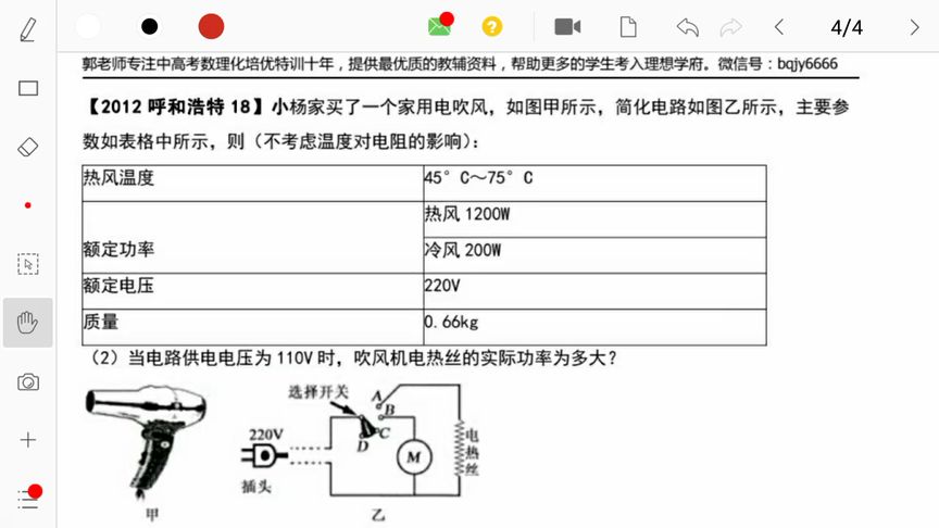 004:中考物理专题复习――电功率计算